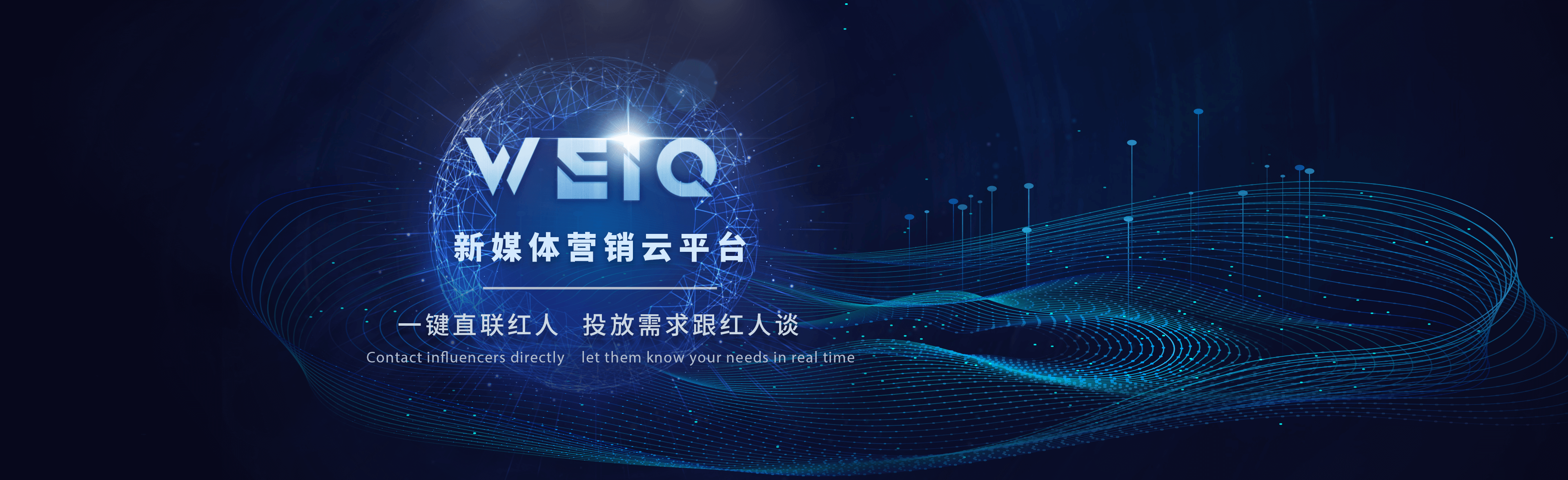 WEIQ新媒体营销云平台_微博营销推广_微博推广平台_微信营销推广